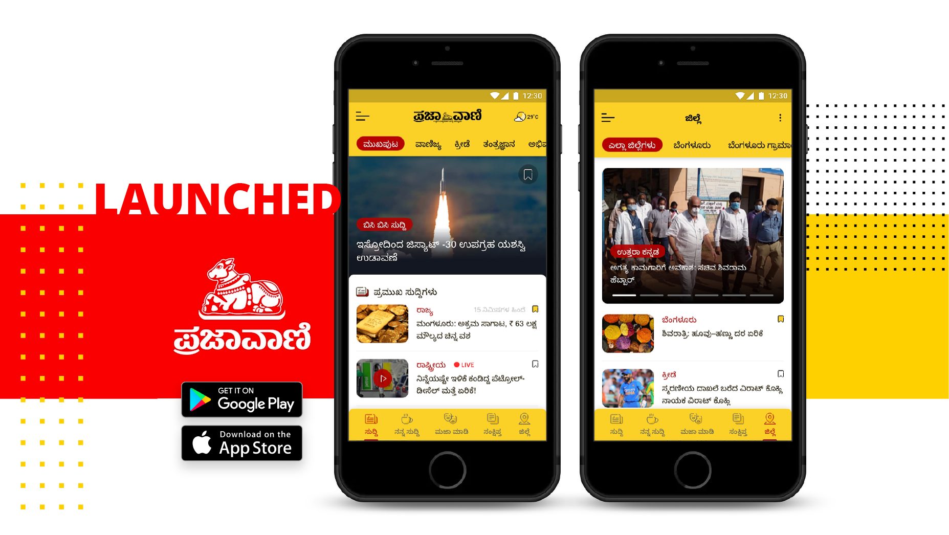 Prajavani – Kannada News app - Think Design
